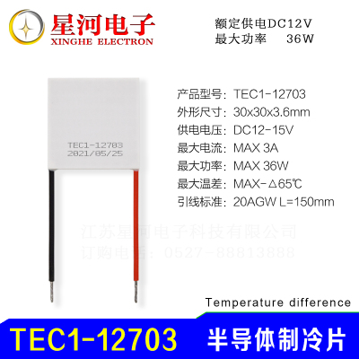 TEC1-12703 半导体制冷片冷却平台低温发生器零下制冷30*30mm