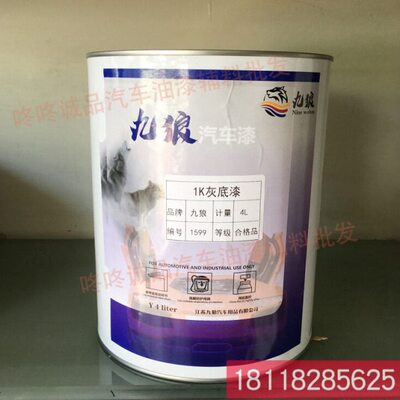 九狼汽车油漆1K灰底单组份4升苏灰士汽车修补漆喷漆辅料中涂底漆