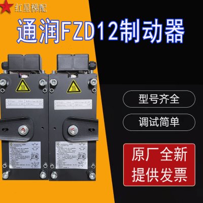 通润FZD12制动器 GTW8电梯主机抱闸FZD12A康力巨人通力富沃德包邮