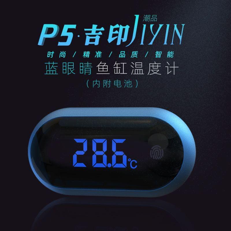 吉印数显鱼缸温度计精度显示器水族箱温度表显示屏电子测水温计
