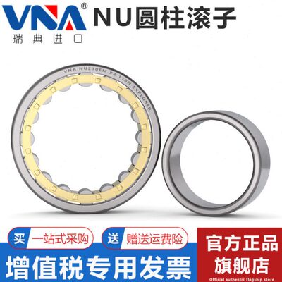 瑞典VNA进口圆柱滚子轴承 NU217 218 219 220 221 222 224 226 EM
