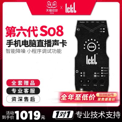 ickb so8第六代手机声卡直播专用唱歌设备全套户外网红麦克风套装