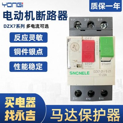 电动机断路器GV2ME DZX7-25马达保护器过载保护开关2.5A 10A 25A