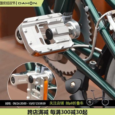 dahon大行自行车折叠脚踏板公路车单车快拆脚蹬小布d7p8改装配件