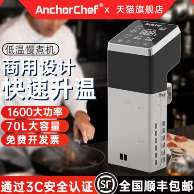Anchorchef商用低温慢煮机大功率1600W酒店餐厅SousVide舒肥棒