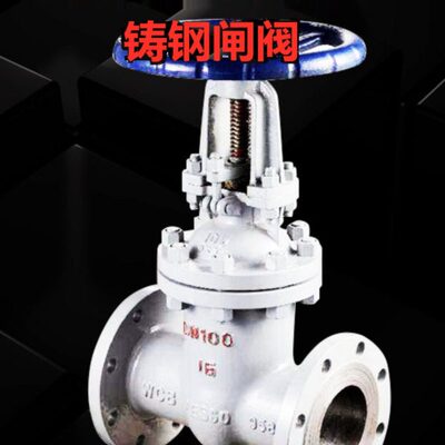 Z41H-16C碳钢/铸钢法兰闸阀蒸汽高温DN25 32 40 50 65 80 100 150