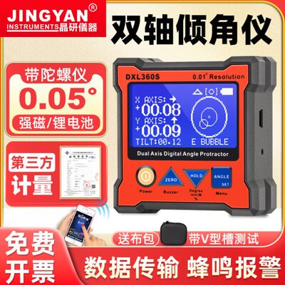 晶研电子水平仪带磁角度仪角度尺盒高精度双轴数显倾角仪 DXL360S