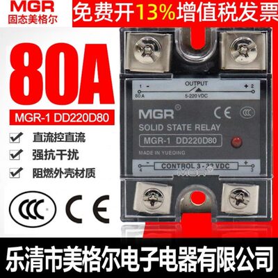 美格尔单相固态继电器SSR-80DD直流控直流80A MGR-1 DD220D80 24V