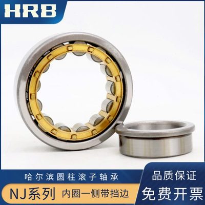 HRB哈尔滨圆柱滚子轴承N NJ NU 208 209 210 211 212 213 214EM