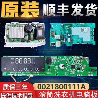 0021800111A海尔滚筒洗衣机电脑板显示主板EG10012B709G/N驱动板