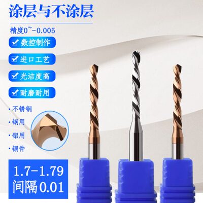 钨钢左钻反钻1.7 1.71 1.72 1.73 1.74 1.75 1.76 1.77 1.78 1.79