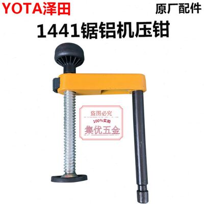 泽田1441锯铝机压钳支杆 14寸切割机定位旋钮 电动工具 原厂配件