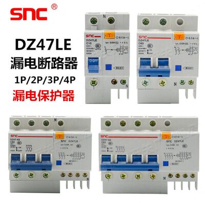 上海长城SNC DZ47LE 32A 2P/3P/4P漏电保护器63A总空开漏电断路器