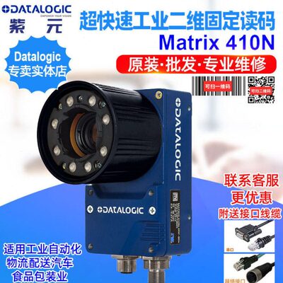 DatalogicMatrix 410N 500 700工业超快速二维2D码物流固定读头
