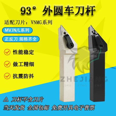 93度外圆车刀尖刀MVJNR MVJNL 2020K16 2525M16 35度菱形刀片刀杆