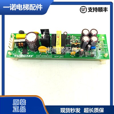 原装永大电梯电源板ASSY NO DD003708/DD007633/ECVT[B0]/[B2正品