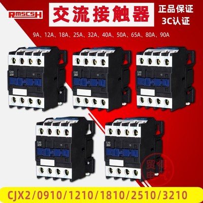 CJX2(LC1)交流接触器0910/1210/1810/2510/3210上海人民24V220V