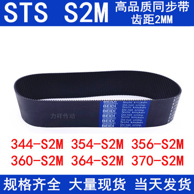 橡胶同步带344-S2M354-S2M356-S2M360-S2M364-S2M370-S2M传动皮带