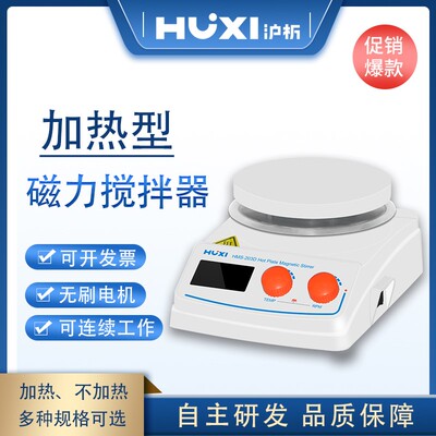 沪析实验室数显定时恒温磁力搅拌机HMS-203D加热迷你磁力搅拌器