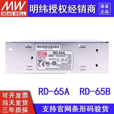 RD-65A/65B台湾明纬65W双路输出2路5V12V 24V开关电源NED-50A/60B