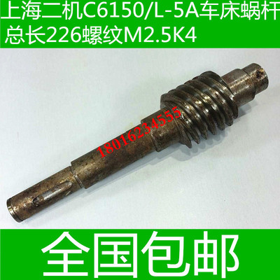 上海机床C6150车床蜗杆 上海机床L-5A车床蜗杆 车床蜗杆