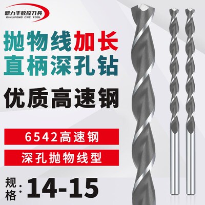 加长直柄抛物线深孔钻头 14.1 14.2 14.3 14.5 14.6 14.7 14.8 15