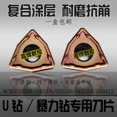 U钻/暴力钻刀片WCMX030208/040208/050308/06T308/080412