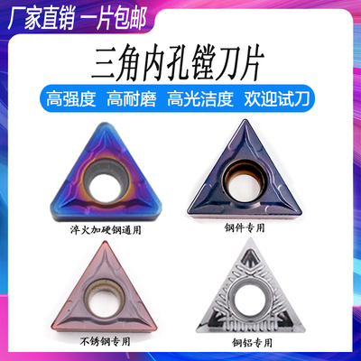 内孔车刀片三角形镗孔刀粒TCMT090202/110208/16T308铝用铸铁钢件