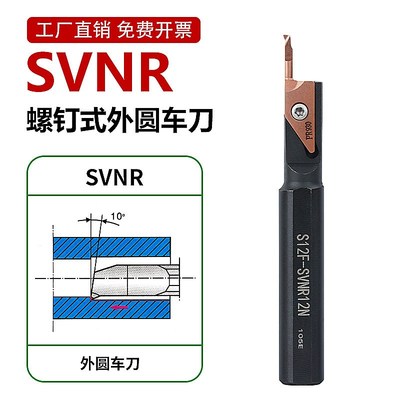镗孔刀小内孔镗孔刀小内孔槽刀端面槽刀镗刀SVNR12小内孔车刀