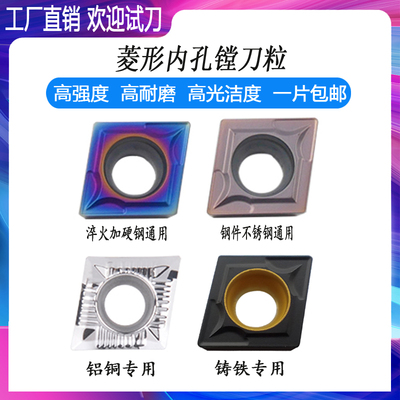 内孔镗刀粒CCMT060204小菱形精镗CCGT09T308陶瓷铜铝不锈钢件铸铁