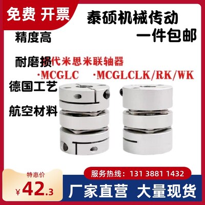 MCGLC MCGLCWK-D16 20 25 32 40 50 替代米思米联轴器 MCGLCLK/RK