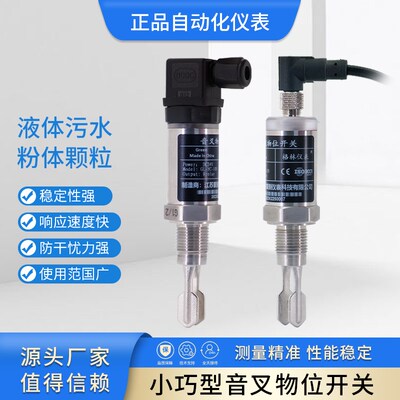 小音叉液位开关料位物位计高温水位开关PNP/NAMUR信号/继电器输出