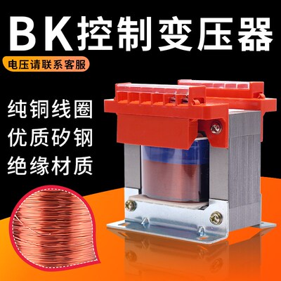 单相隔离变压器BK-500VA300W400W机床控制变压器380V变220V110V
