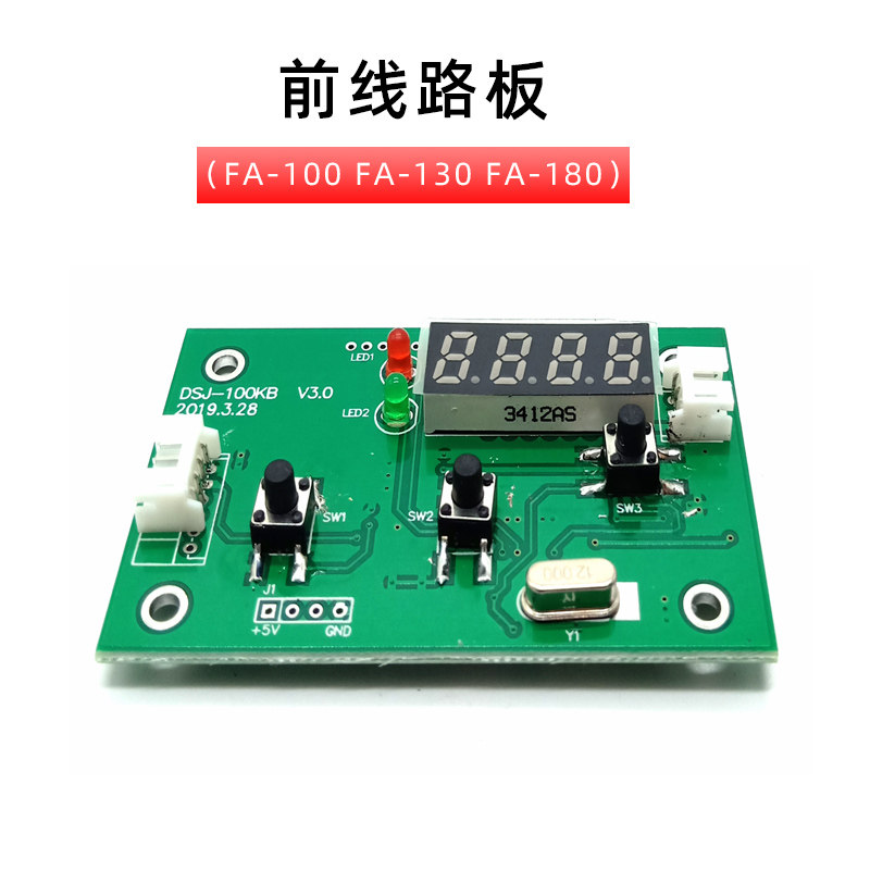 FA-100FA-130FA-180标签剥离机配件线路主板马达电机感应器滚花轴