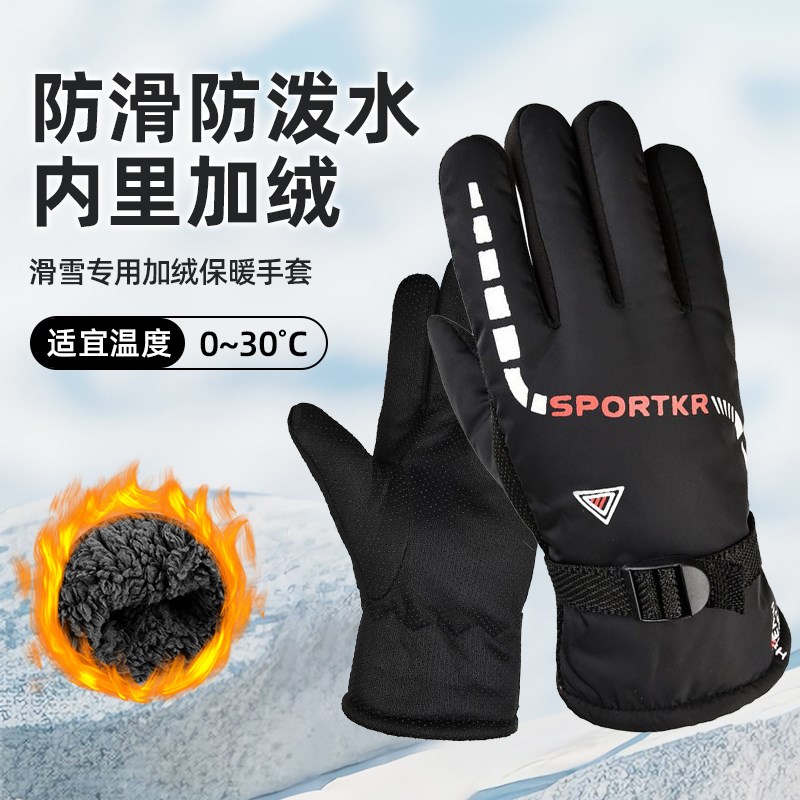 冬季保暖手套男女滑雪手套骑行防风加绒加厚防水泼户外劳保可水洗