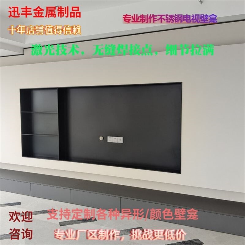轻奢风定制嵌入式不锈钢电视壁龛 客厅浴室背景柜金属成品 电视框