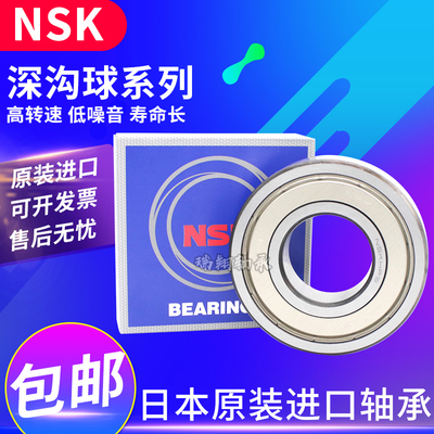NSK进口轴承6808 6809 6810 6811 6812 6813 6814 6815Z RS ZZV