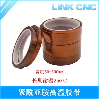 link cnc 金手指茶色聚酰亚胺高温胶带长33m厚0.05mm宽50--500mm