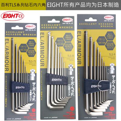 日本EIGHT百利内六角扳手进口内六角扳手TLS-7S 8 9套装特长球头