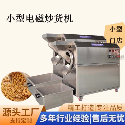 门店花生瓜子鱼饵料机器 迈创小型黄豆炒制设备 多功能电磁炒货机