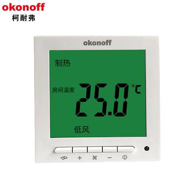 OKONOFF柯耐弗S600E大液晶温控器中央空调面板水电暖控制S603PEPW
