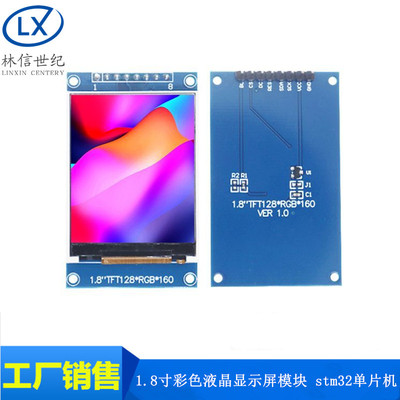 1.8寸spi串口lcd彩色液晶显示屏tft模块 stm32单片机 驱动st7735