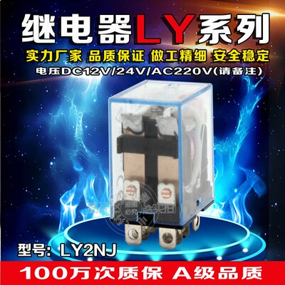 厂家直销电磁继电器LY2NJ HH62P银触点 小型继电器24220V品质保证