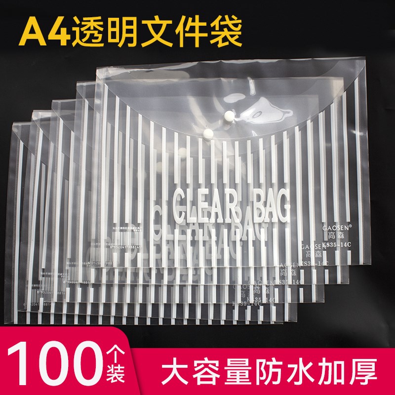 A4文件袋透明白色塑料加厚PP按扣试卷收纳袋办公学生用档案资料袋
