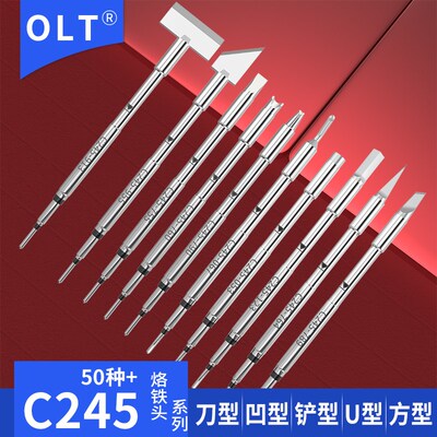 C245烙铁头755 790 760 914 913 752 955 T245A手柄CD电焊台焊咀