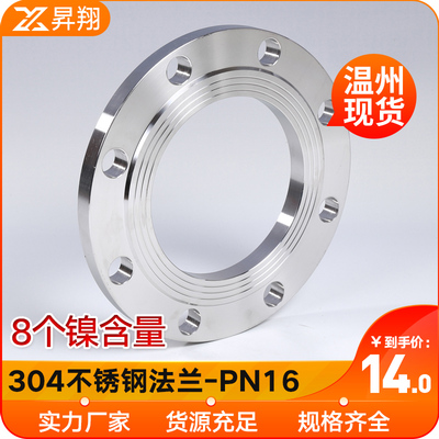 昇翔304不锈钢法兰盘锻打加工国标平焊法兰片对焊法兰PN16dn25 50