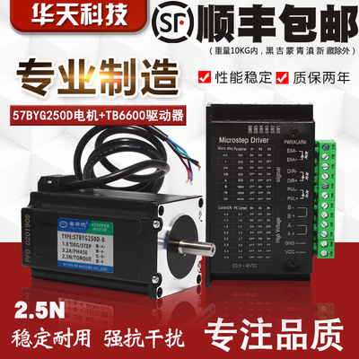 57步进电机套装57BYG250D 扭矩2.5N.M 长100MM + 驱动器4A 32细分