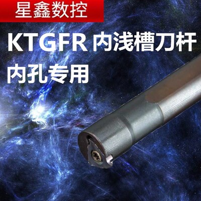 内径浅槽切刀杆S16N/S20Q/S25R-STGFR16内卡簧立装式浅槽切刀杆