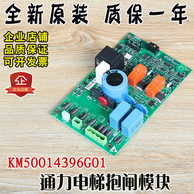 通力电梯抱闸模块KM50014396G01 KM50022850G02配件KM50014397H01