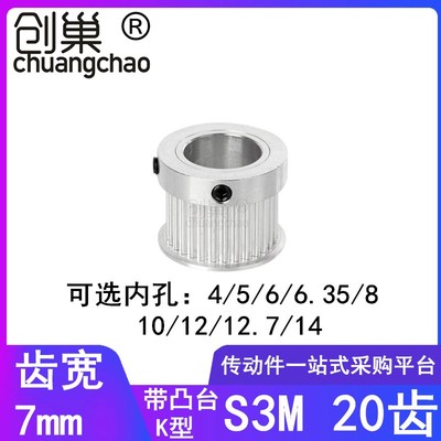 S3M20齿同步轮齿宽7内孔4 5 6 6.35 8 10 12 12.714同步带轮20S3M
